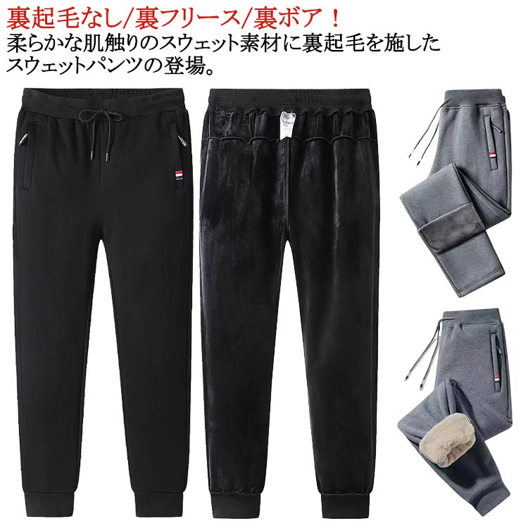 裏起毛なし/裏フリース/裏ボア！柔らかな肌触りのスウェット素材に裏起毛を施したスウェットパンツの登場。デザインがシンプルなので普段のコーディネートにスポーツミックスを取り入れたい方にもおすすめ。裏地には肌触り良い吸水性に優れたフリースが施さ...
