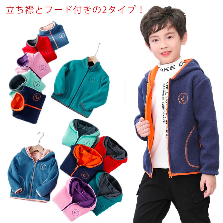 立ち襟とフード付きの2タイプ！ふわもこの質感がたまらないとっても可愛いボアジャケットが登場！両面起毛仕様でとても軽くて暖かく保温性は抜群、防寒対策もバッチリ！ゆるめのシルエットは動きやすく着膨れ感もないので可愛く着られます。男の子にも女の子...