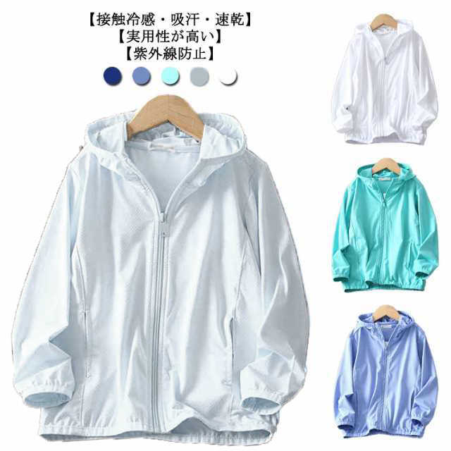 【紫外線防止】UVカット性能の最高ランクUPF50+でお肌に有害な紫外線を95％カット！夏の強い日差しから肌を守ります。洗剤を使った50回の洗濯テストを繰り返してもUVカット性能は変化無し。長く着られるキッズジャケット。【接触冷感・吸汗・速...