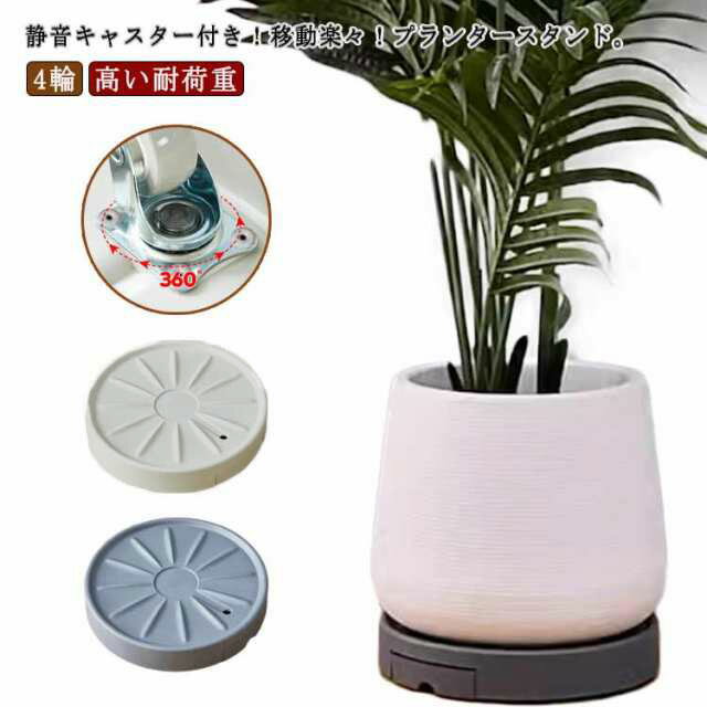 静音キャスター付き！移動楽々！プランタースタンド。根腐れを防ぐ設計！表面凹凸デザインで、植物が植木鉢底の土壌のすき間にある空気から酸素を取り込んでいます。それによって、根の呼吸がしやすく、育ちやすくなります。引き出し式受け皿付き！水を与え過...