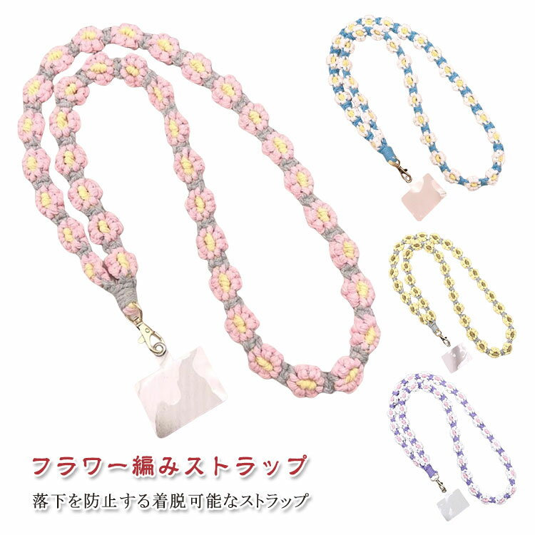 ・落下を防止する着脱可能なストラップ・軽くて、手触りが柔らかくコットン素材で、温かみのある雰囲気を演出します。・スマートフォンの機種を問わず、スマホケースのホールに対応する仕様で、マルチに使える。・いつも使う物にストラップを装着しておけば、...