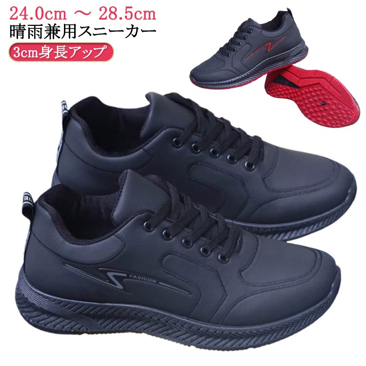 24.0cm ～ 28.5cm3cm身長アップ 晴雨兼用 スニーカー軽量設計で足が疲れにくく、屈曲性・クッション性に優れるソール採用でラクラク快適な歩行をサポートします。底面には凹凸仕様の滑り止め加工を施し、ぎゅっと踏み込んだ時にも滑りにく...