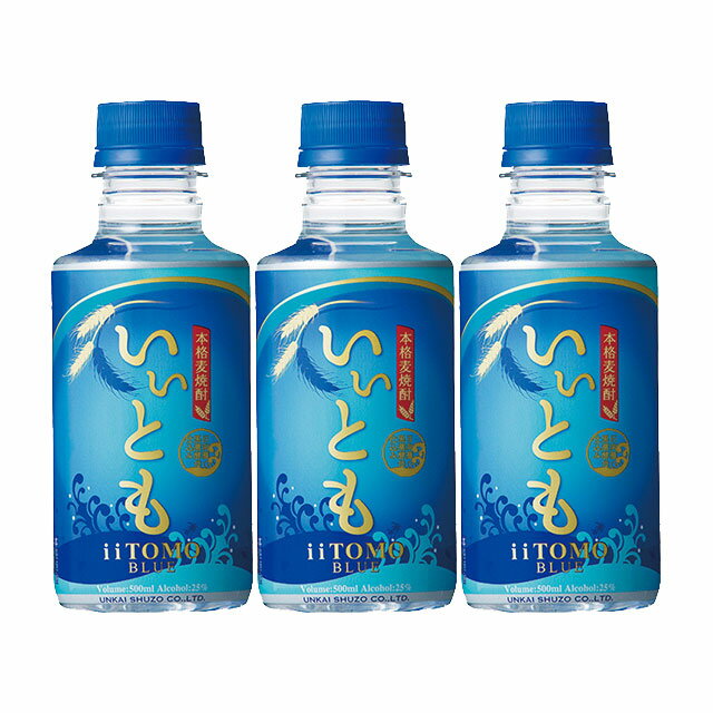 商品詳細 ■商品番号 275327 ■商品種別 いいともブルー　麦　25度 ■内容量 500ml×3本 ■アルコール度数 25度 ■麹菌 白麹 ■蒸留方法 蒸留 ■メーカー 雲海酒造 ■原材料 大麦（オーストラリア産、国産）、大麦こうじ コ...