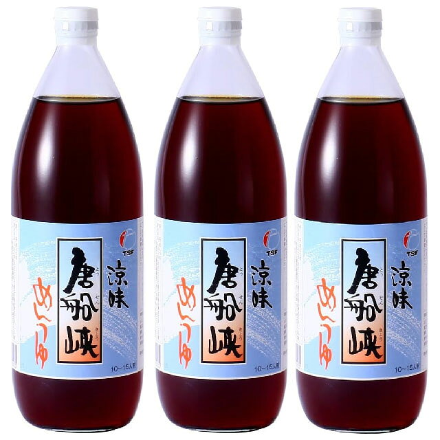 商品詳細 ■商品番号 292164 ■商品種別 めんつゆ ■内容量 1L×3本 ■保存方法 常温(直射日光を避け、冷暗所で保管してください。) ■賞味期限 ■栄養成分表示 ■メーカー 唐船峡食品 ■原材料 しょうゆ(混合)[大豆(遺伝子組み...