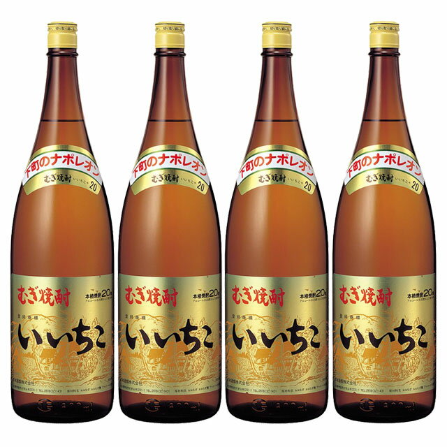 商品詳細 ■商品番号 220494 ■商品種別 麦焼酎 ■内容量 1800ml×4本 ■アルコール度数 20度 ■麹菌 - ■蒸留方法 減圧蒸留 ■メーカー 三和酒類（株） ■原材料 大麦、大麦こうじ コメント 送料無料のいいちこ 20度 ...