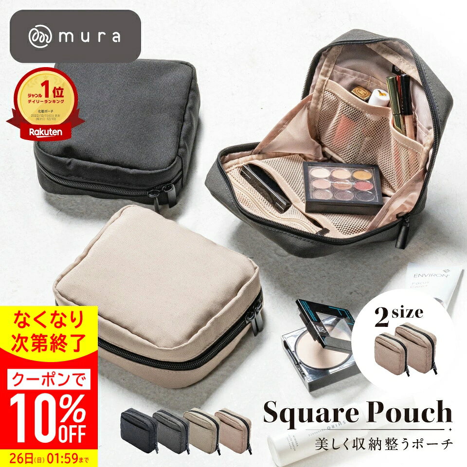 商品説明商品名 【MURA】化粧ポーチ 洗える 縦型 撥水 メイクポーチ サイズ 標準 / ミニ カラー▶ブラック▶グレー▶サンドグレー▶ベージュ 商品スペック：標準 横幅：約17cm 高さ：...