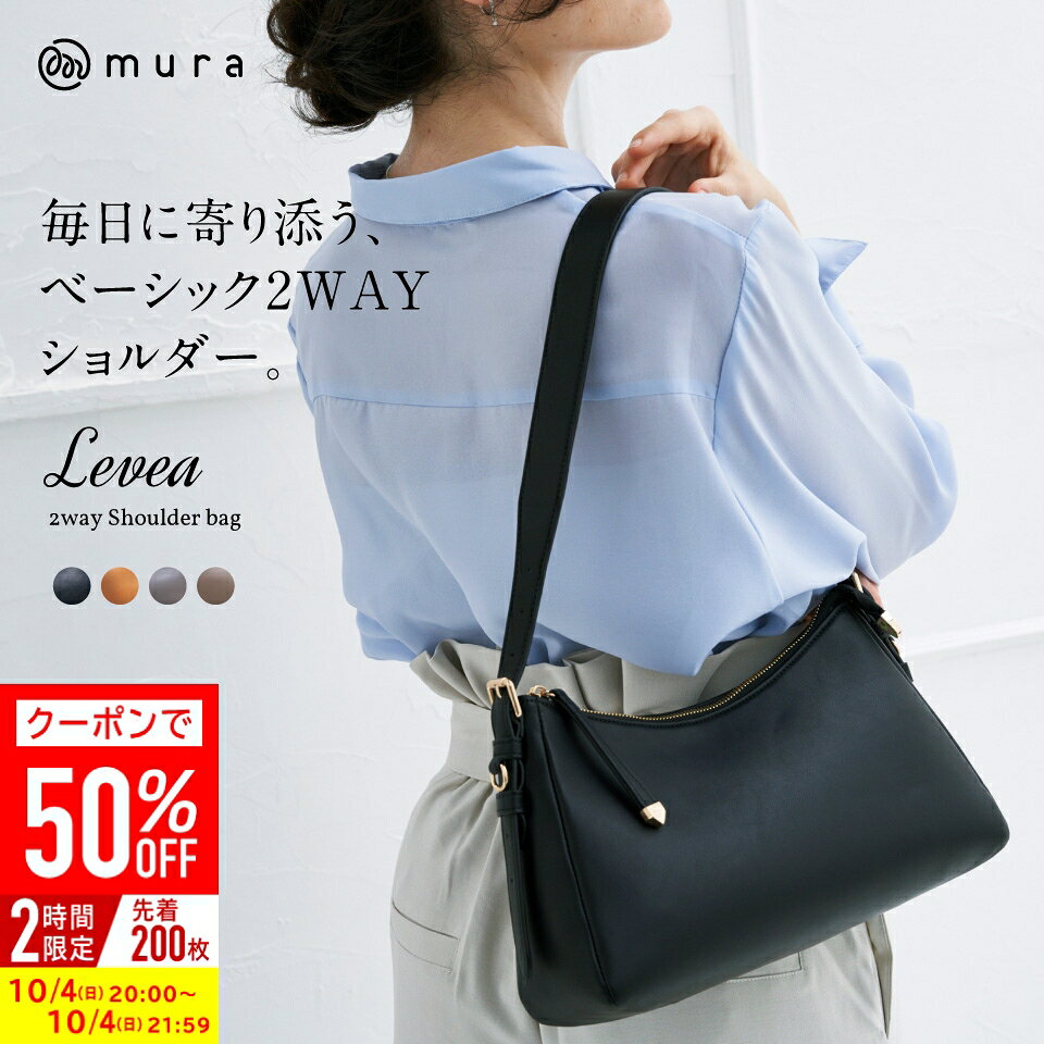 商品説明 商品名 【MURA】2way ワンショルダーバッグ 型番 2609003 カラー ブラック キャメル グレー トープ サイズ W31cm×H20cm×D10cm ハンドバッグ用ベルト：61cm ショルダー用ベルト：109cm 素材...