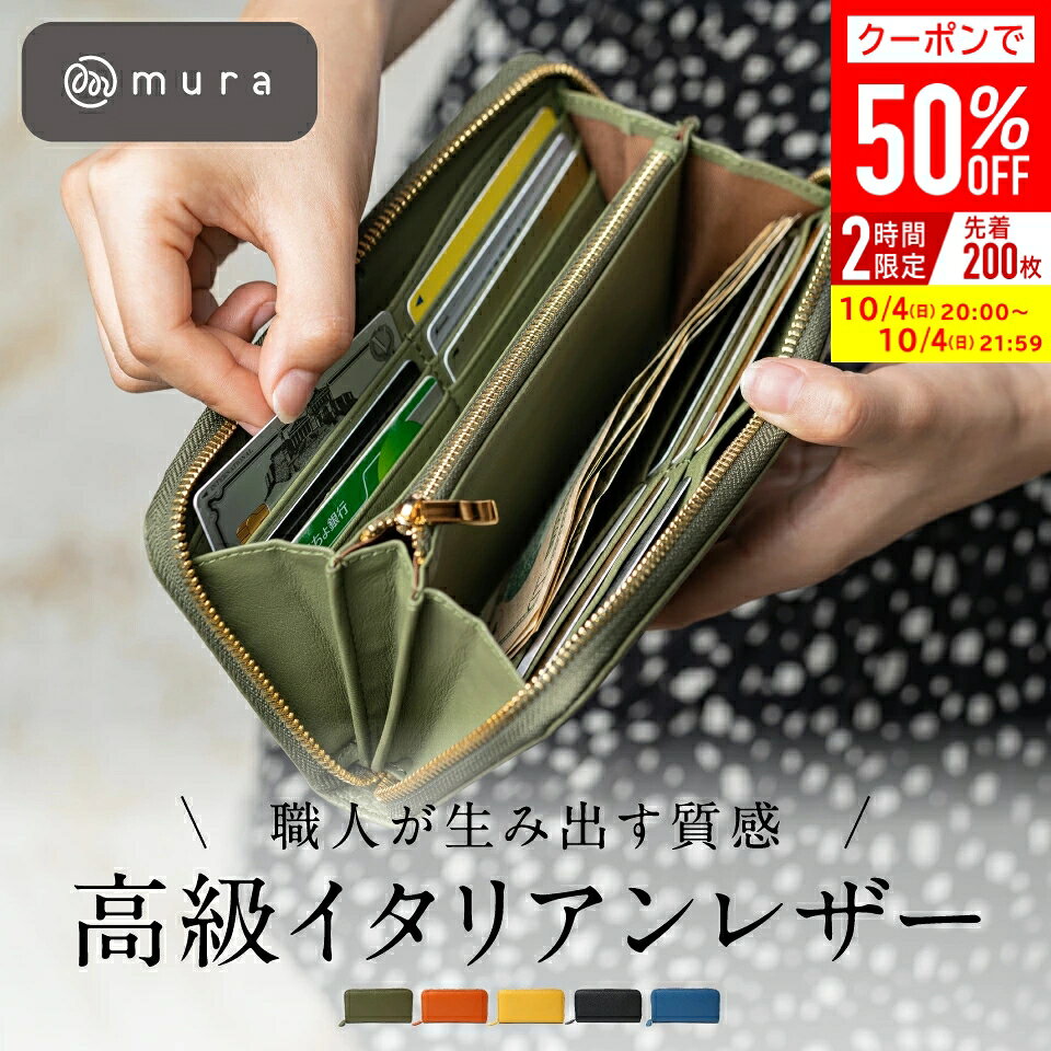 商品説明商品名 【MURA】イタリアンレザー シュリンクレザー スキミング防止機能付き ラウンドファスナー 長財布 カラー・Bosco(グリーン)・Orange(オレンジ)・Ananas(イエロー)・Black(ブラック)・Turchese...