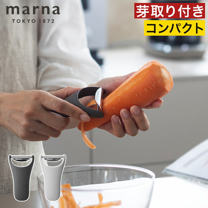 marna マーナ きほんのキッチンツール 小回りのきくピーラー 300種類以上のキッチンツールをつくってきたマーナの定番として生まれた「きほんのキッチンツール」。普段の料理中に潜む“もやり”ポイントを解消してくれます。握ると裏側のくぼみに...