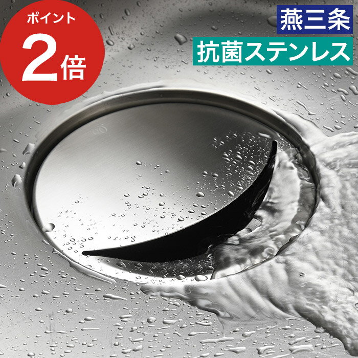 オークス Leye レイエ 抗菌ステンレス排水口カバー 付け替えるだけでシンクの見た目もアップグレードできるステンレス製の排水口カバー。銅配合の抗菌ステンレスは水に触れると銅イオンが溶け出し、菌の増殖を抑制し、4時間後には菌を約98％抑制し...