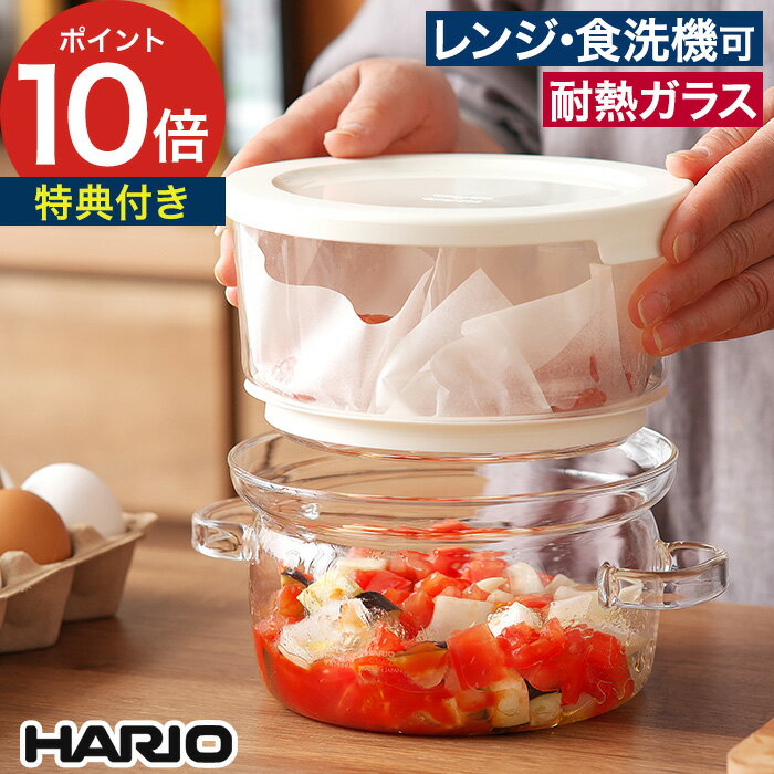 HARIO ハリオ ガラスのある生活 ガラスのせいろ蒸し器 季節の手仕事を大切にして、ひと手間を加えることで生活に彩りを添えてくれるシリーズ「ガラスのある生活」。蒸し料理ブームの広がりを背景に、電子レンジ調理で「手軽さ」「ヘルシー」「タイム...