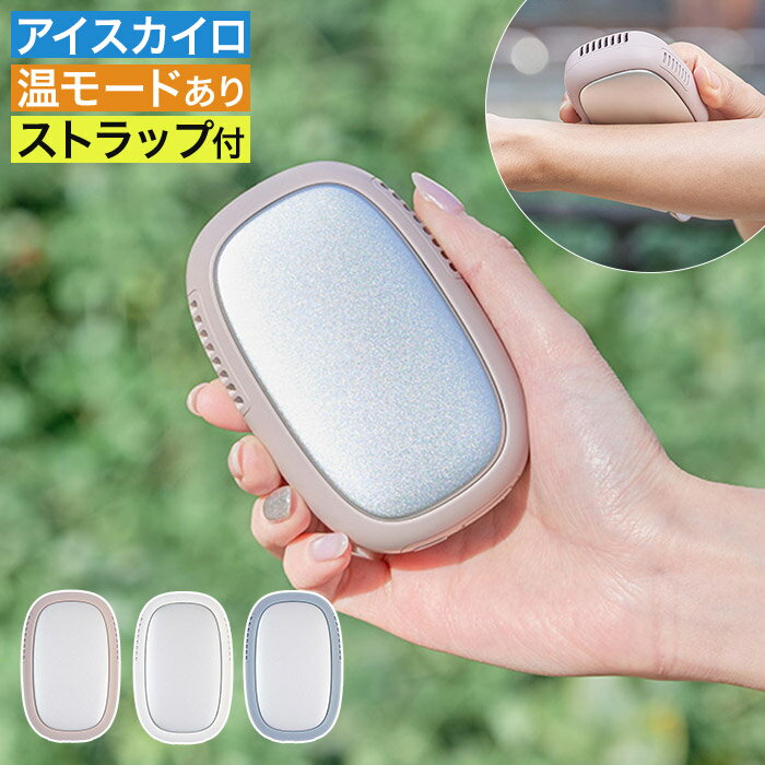 スリムアイスカイロ LCAEA022 手の小さな方でも握りやすいスリムタイプのアイスカイロ。薄いためバッグやポケットに入れてもかさばらず、収納も楽々。前年モデルから冷却プレート面積が約2倍になり、広範囲への温冷が可能になりました。蒸し暑い梅...