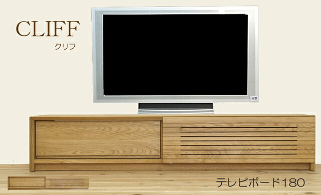 ナラ無垢材のテレビボード。引き戸タイプですっきりとした仕上がり。クリアオイル仕上げでナチュラル感、木の温もりが感じられます。スリット入り（ガラスはありません）でリモコン操作可能。 商品名 テレビボード　クリフ1800TV サイズ W1800...