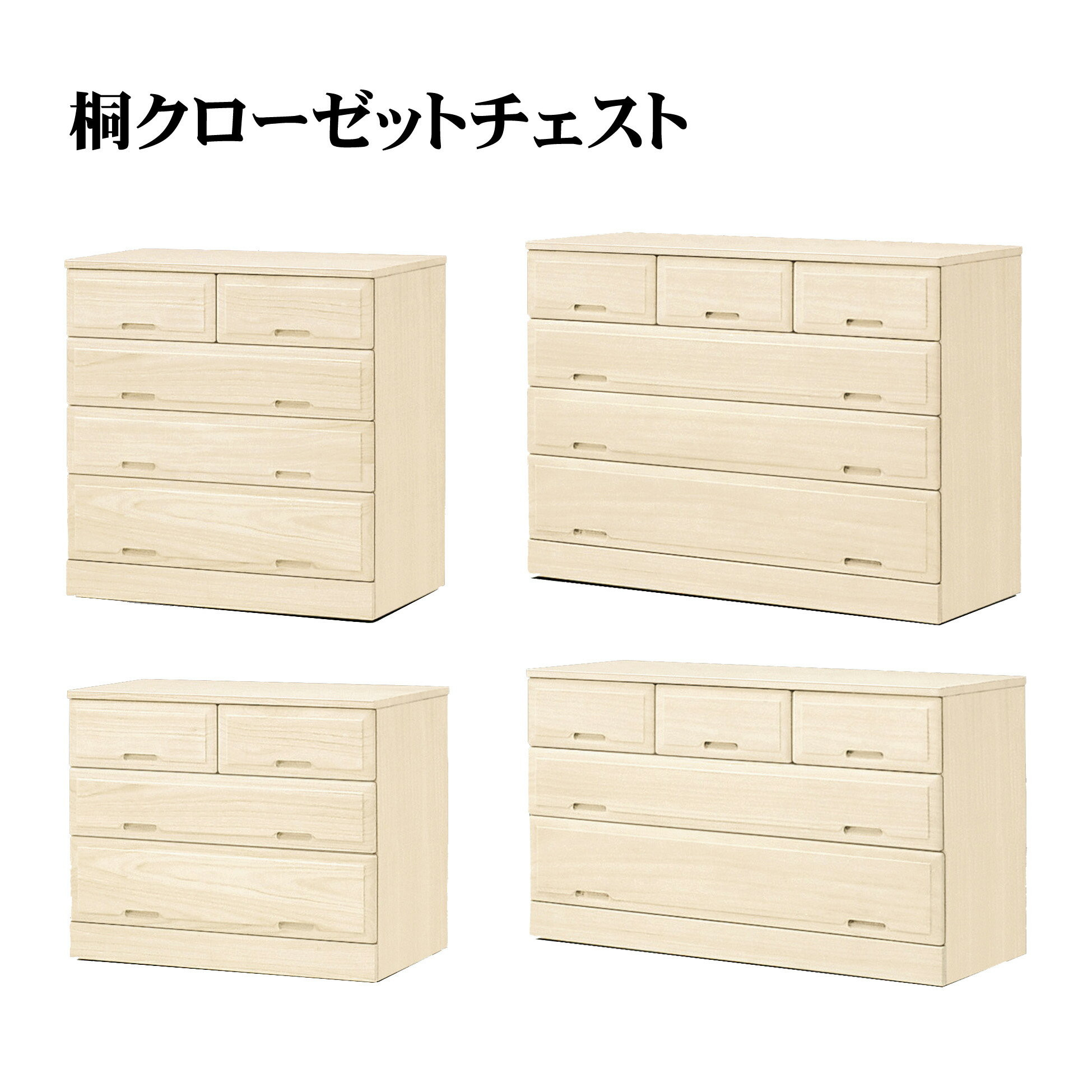 キャスター付桐（きり）押入れタンス。桐無垢材（底板のみ桐合板）の無塗装仕上げです。キャスター付きで押入れ以外でもご使用できます。 商品名 桐クローゼットチェスト サイズ 75-3段：W750×D440×H610mm 100-3段：W1000...