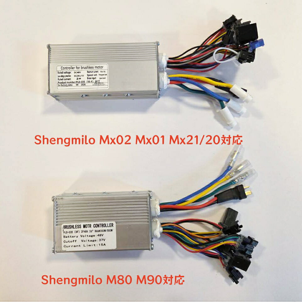 新仕様Shengmilo専用電動アシスト自転車専用コントローラー 1、Mx21 Mx20 Mx02S/Mx01/Mx03S 対応 2、M80 M90対応 ※新仕様のコントローラーは旧タイプよりいくつコネクターが余っていますが、対応できます。...