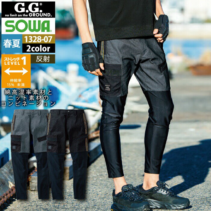 商品仕様・説明 【1328-07 レギンスジョガーパンツ】 ◇メーカー：桑和 SOWA G.G. ◇春夏用 ◇混率：本体/綿58%・ポリエステル40％・ポリウレタン2％　別布/ポリエステル87％・ポリウレタン13％ ◇ストレッチ・反射プリン...