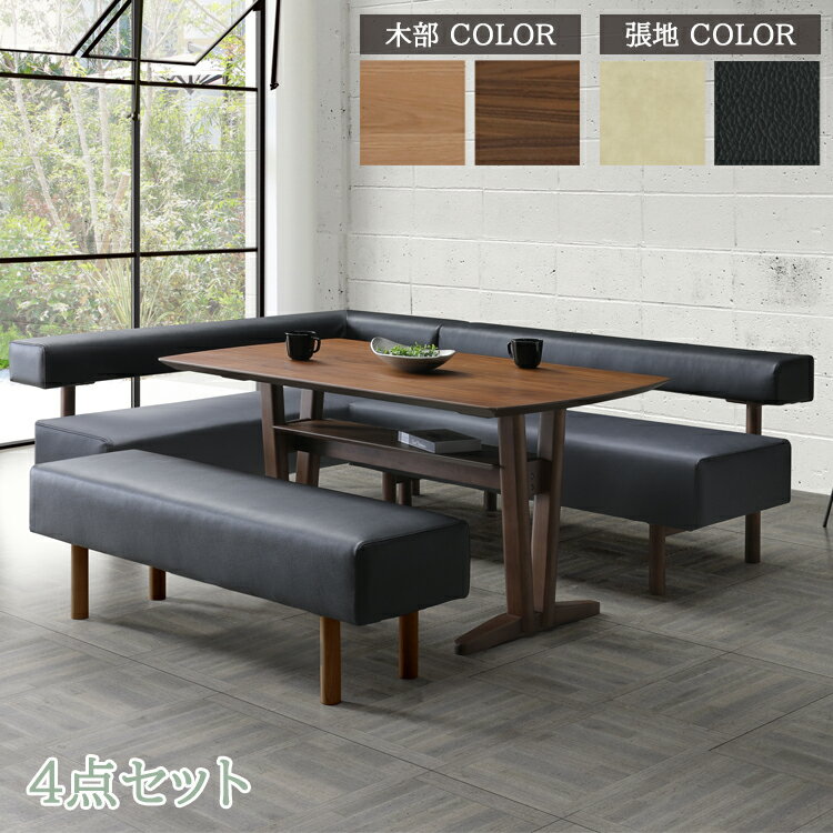 ■商品 【4点セット】 ・150テーブル×1 ・150チェア×1 ・140ベンチ×1 ・165カウチL/R×1 ■サイズ ・150テーブル：幅1500×奥行800×高660mm ・150チェア：幅1500×奥行740×高700mm ・140...