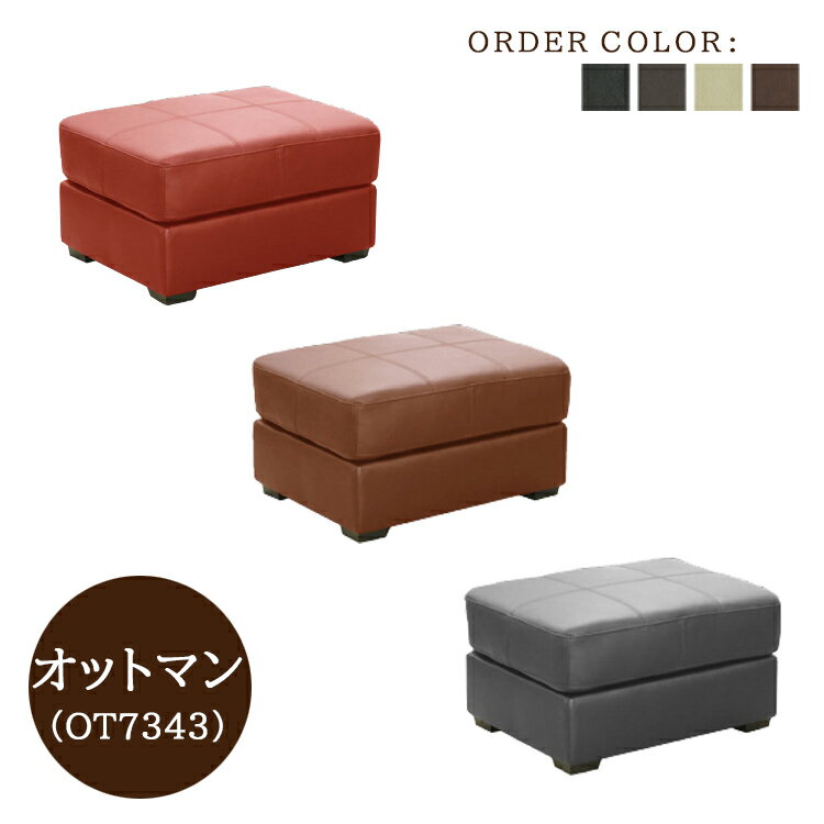 ■商品 【スタドラ】オットマン ■サイズ 幅：700mm 奥行：550mm 高さ：410mm ■張地カラー 【基本カラー】 ・レッド(B06) ・オールドブラウン(B09) ・グレー(B13) 【オーダーカラー】 ・ブラック(B01) ・ダ...