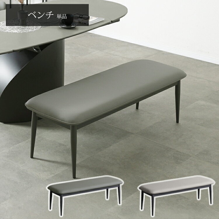 ■商品 【ニュート】ベンチ単品 ■サイズ 幅1300×奥行450×高420mm ■張地カラー IV LGY ■材質 張地：PU 脚：鉄 ■生産国 中国 ■梱包サイズ 1310×480×440mm(12.5kg) ■備考 ・商品の色柄はお使い...