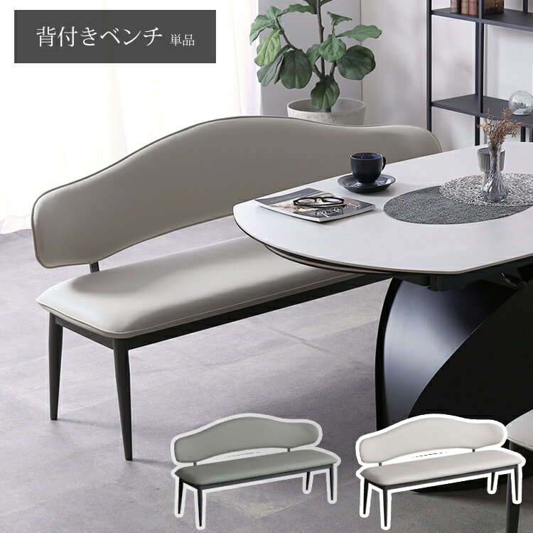 ■商品 【ニュート】背付ベンチ単品 ■サイズ 幅1500×奥行540×高800mm(座面高420mm) ■張地カラー IV LGY ■材質 張地：PU 脚：鉄 ■生産国 中国 ■梱包サイズ 1510×480×440mm(20.8kg) ■備...