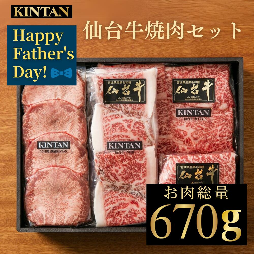 商品情報名称焼肉セット産地名アメリカ産(牛タン)宮城県産(上カルビ/イチボ/ランプ)内容量■内容(3〜4人前)--------------・30日間熟成KINTAN 　20g×8枚・仙台牛上カルビ　 　　 25g×6枚・仙台牛イチボ 　　　...