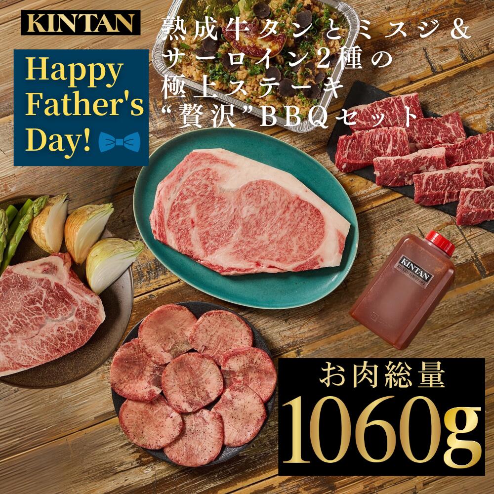商品情報名称焼肉セット産地名外国産(牛タン/ハラミ)国産(サーロイン/ミスジ)内容量■商品内容■・30日間熟成KINTAN(牛タン)160g・PRIMEハラミ 200g・仙台牛サーロイン 400g・KINTAN骨付きミスジの塊焼き300g・...