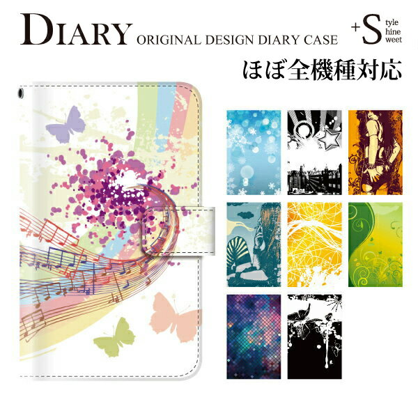 ※ 画像はイメージです。 機種やカメラの位置等によって、デザインの見え方が異ったり絵柄が切れる場合がございます。 予めご了承ください。 壁紙の様なオシャレなアーティスティック 手帳型 ダイアリーケース。バラエティも豊富☆ スマホケース 手帳...