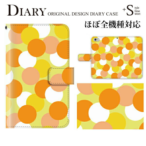 ※ 画像はイメージです。 機種やカメラの位置等によって、デザインの見え方が異ったり絵柄が切れる場合がございます。 予めご了承ください。 イエローとオレンジのポップなドット柄の プリントした手帳型 ダイアリーケース。バラエティも豊富☆ スマホ...