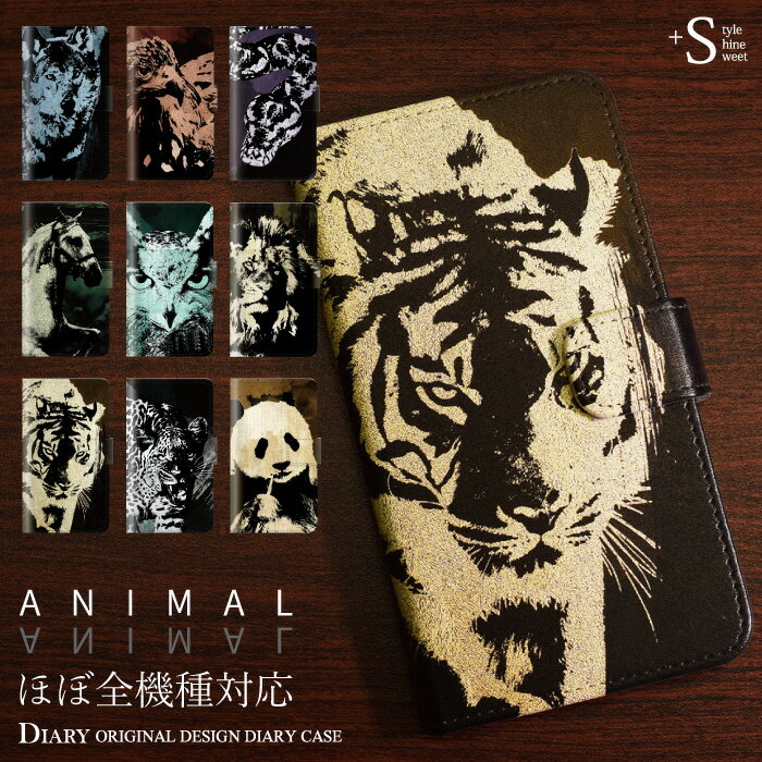 ※ 画像はイメージです。 機種やカメラの位置等によって、デザインの見え方が異ったり絵柄が切れる場合がございます。 予めご了承ください。渋い佇まいの動物が主役のカッコいいデザイン。カラーバリエーションも豊富♪ スマホケース 手帳型 多機種対応...