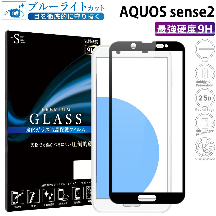 【サイズ】ガラス厚み：0.33mm対応機種：AQUOS sense2 SH-01L/SHV43/SH-M08 ガラスフィルム 液晶保護フィルム ※ご購入の際は会社概要の「商品使用上のご注意」をご確認ください。※パソコン、モニターの環境によっ...