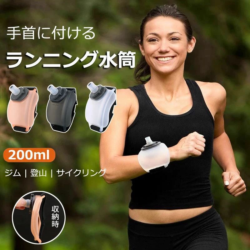 【商品番号】y750336 【カラー】ホワイト、オレンジ、ブラック 【素材】シリコン 手首に装着するハンズフリー設計 マジックテープストラップで簡単に手首に固定。ランニングやサイクリング中でも両手が自由に使えます。 噛むだけで飲める特殊ノズ...