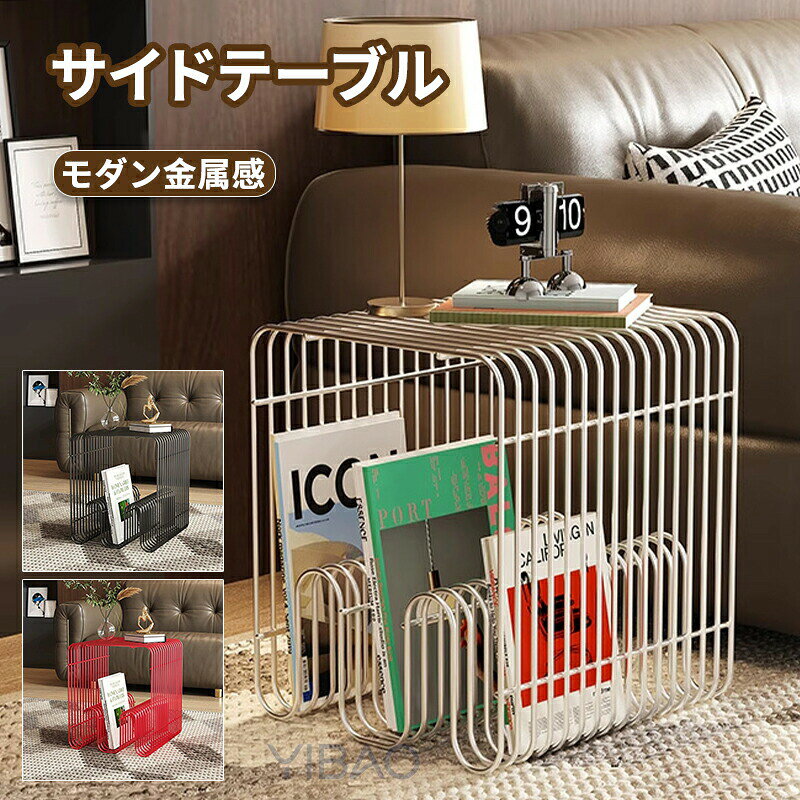 ▼商品紹介▼スタイリッシュなメタルラインデザイン金属のラインが立体的に組み合わさり、軽やかで洗練された印象を与えます。室内インテリアのアクセントとしても最適で、空間の質感を向上させます。多目的な使用シーンに対応ソファ横のサイドテーブル：ティ...