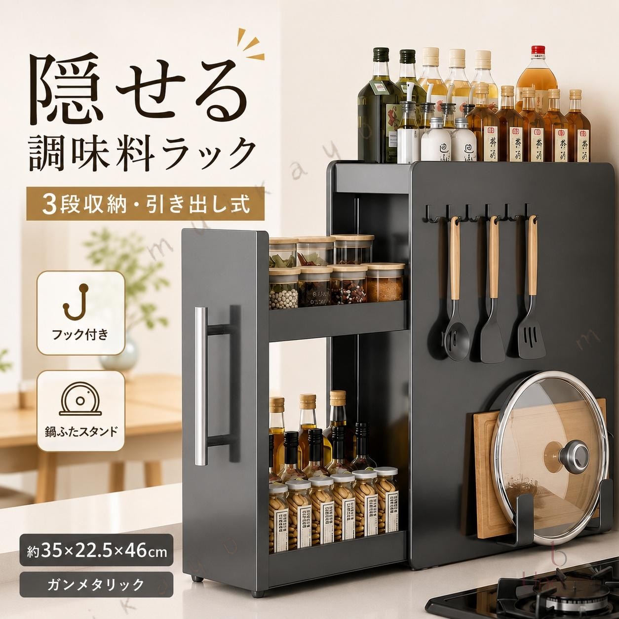 隠せる調味料ラック 2段引き出し式 調味料ボトル・スパイス・お玉・鍋ふたをまとめて収納。 横の限られたスペースを、すっきり使いやすく整えます。 こんなお悩みはありませんか？ ・調味料が出しっぱなしになり、 周りがごちゃつきやすい ・油や醤油...