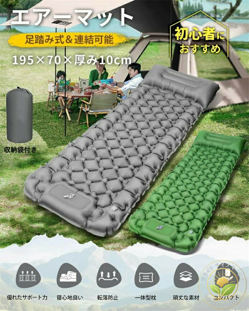 ・【こんな人におすすめ! 】「簡単に膨らませられて寝心地の良いマットが欲しい」「ファミリーで連結して使いたい」「なるべく荷物を軽くしたい」という方に特におすすめです。足踏み式ポンプで準備も片付けも楽々。人間工学に基づいた枕一体型設計や無限連...