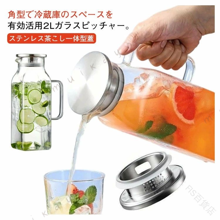 角型で冷蔵庫のスペースを有効活用2Lガラスピッチャー。ステンレス茶こし一体型蓋！ボトルの口径が大きく、手が直接差し込めて清潔できます麦茶、紅茶、ジュース、コーヒー、ミルクなどの飲み物を淹れたい時にごにお使えいただけます。-30℃〜150℃、...