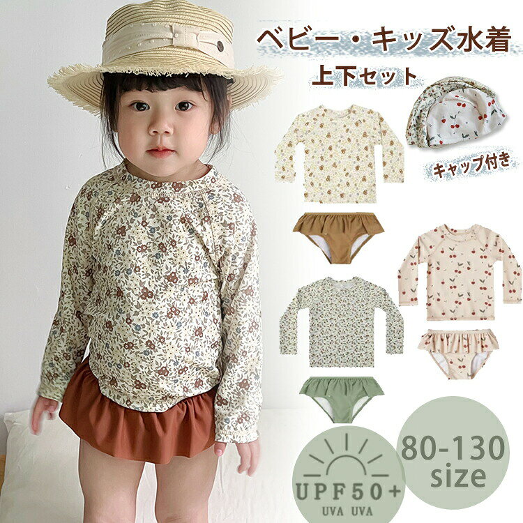 商品説明商品名おしゃれかわいい今年大人気キッズ水着 SNS映えするかわいい水着登場セパレートタイプなので脱ぎ着楽々!着替えやトイレもらくらく パンツスタイル〜キュートな水着で最高の思い出を残そう！オシャレに紫外線対策☆紫外線からお肌を守る！...
