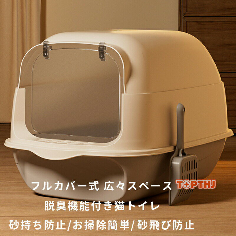 カラー ：グレー、グリーン、ブルー、ブラック、ピンク サイズ ：35*50*35cm 商品説明 ：猫トイレ 本体 ネコトイレ 猫用トイレ キャットトイレ 大型 猫トイレ TALL WALL BOX ネコ ねこ カバー 洗える ドア付き 箱型...
