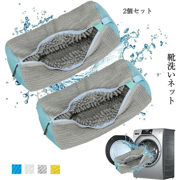 Item Information 商品内容 靴洗いネット 素材 ナイロン カラー グレー/イエロー/ホワイト/ブルー/空色/ブラック/ピンク/鉛色 サイズ 39*19cm/子供用 ご注意事項 ☆工場から手作りの為、サイズに若干差異（1-3c...