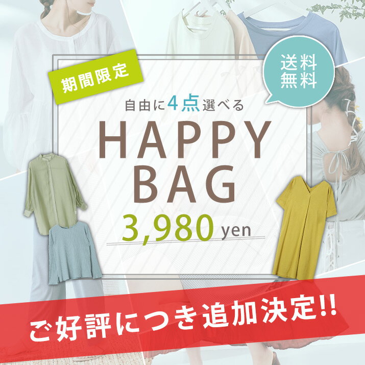 【福袋チケット】 《自由に4点選べる!happy Bag》 楽天1位! 福袋 レディース 2127kazのブログ ファッション雑貨身の回り品まで 楽天ブログ