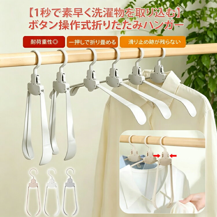 商品情報 品名 折りたたみハンガー カラー ベージュ グレー ホワイト 用途 干す 収納 特徴 ★「4つのおすすめポイント」； 1.コンパクト折りたたみで、持ち運び＆収納便利2.ベージュ・グレー・ホワイトの3色、シンプルでおしゃれ3. 滑り...