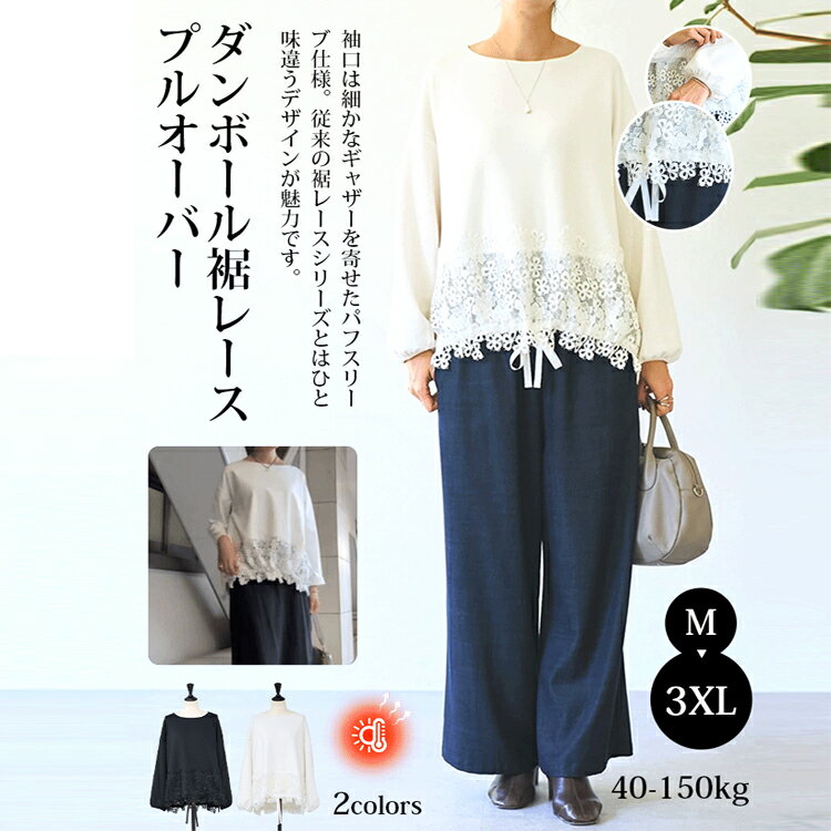 商品情報 品名 クルーネックトップス カラー ブラック、ホワイト サイズ M-3XL 特徴 ★「4つのおすすめポイント」； 1.女性らしく洗練された大人の表情魅せるレースシアートップス2.カジュアル感もありつつ、上品で女性らしいデザイン 3...