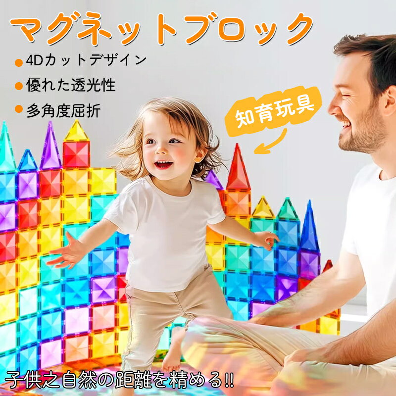 お得な割引実施中！ 先着100名様限定：今ならお試し価格でご提供中！お早めにお求めください。 商品説明 商品名 MID 公式 マグネットブロック100pcsセット 0">商品特徴 ●お子様の創造力と学習力を育む最高のおもちゃ！アメリカ玩具会...