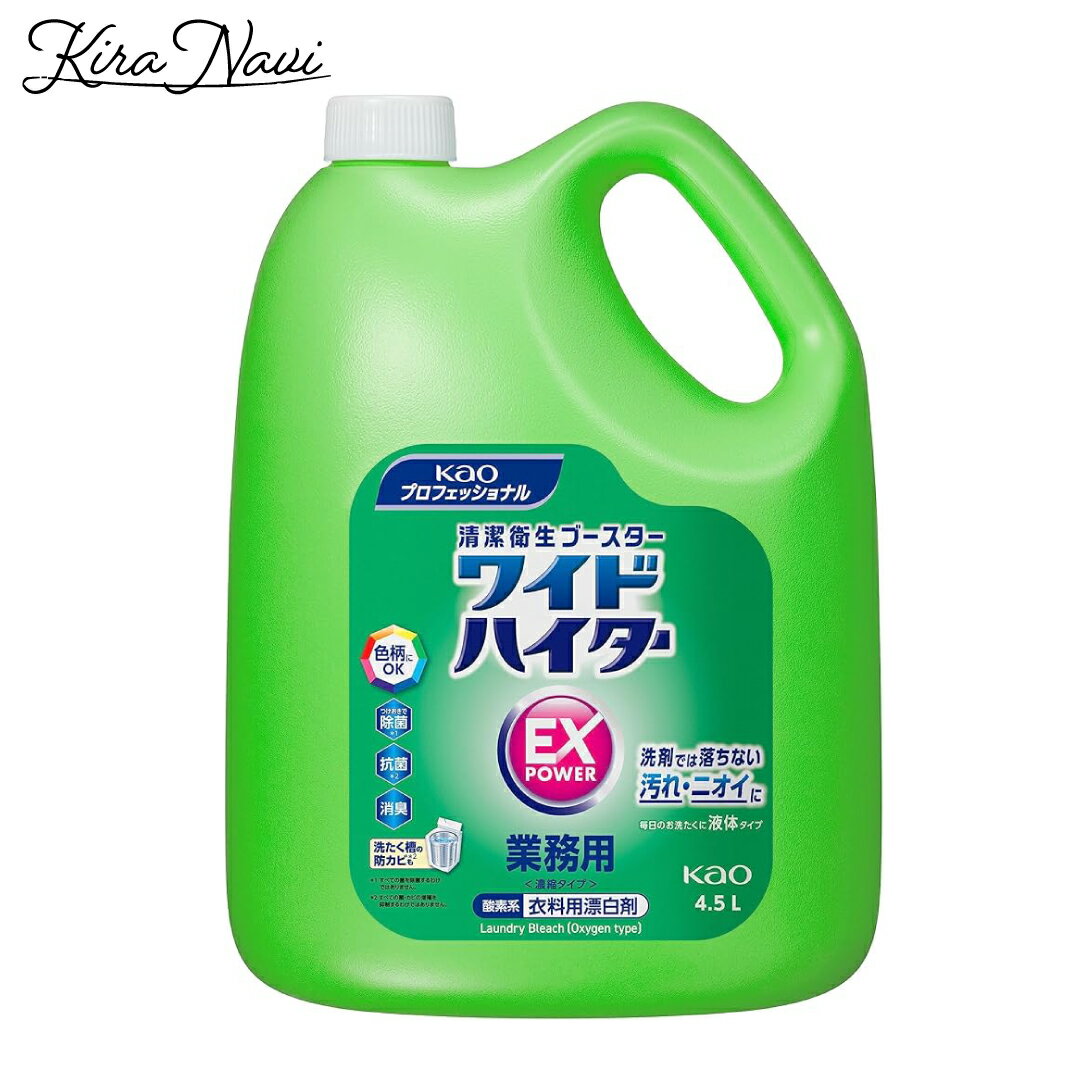 商品情報メーカー花王プロフェッショナル・サービス株式会社内容量4.5LワイドハイターEX 業務用 4.5L / 酸素系漂白剤 花王 詰め替えサイズ まとめ買い ストック 大容量 備蓄 衣服 衣料用 強力 臭い 消臭 抗菌 洗剤 洗濯 液体タ...