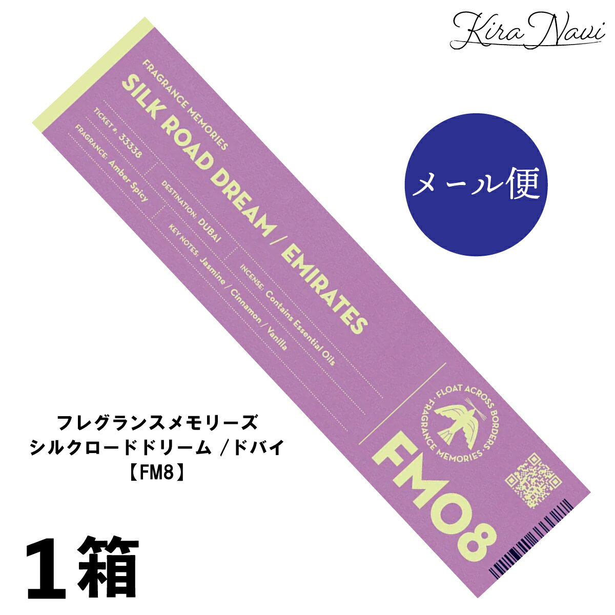 商品情報商品名フレグランスメモリーズ シルクロードドリーム【ドバイ】内容量●15本入り●燃焼時間35分(香立付)香りアンバースパイシーの香り＜キーノート＞ジャスミン、シナモン、バニラ商品説明【FRAGRANCE　MEMORIES】いつものお...