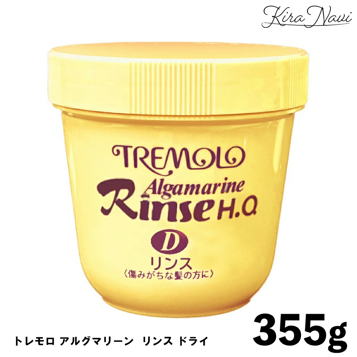 トレモロ アルグマリーン ドライ リンス 355g / TREMOLO ヘアケア 海藻エキス ダメージケア 黄色 パーマ カラー 髪 頭皮 フケ かゆみ 地肌 ヘアワックス スタイリング剤 洗浄力 サロン専売品 美容室専売品 定番 人気 お...