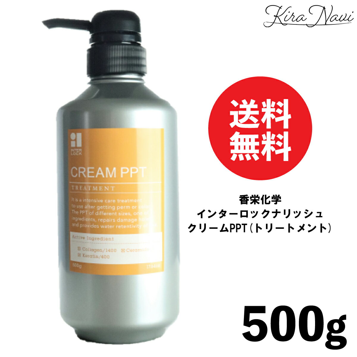 香栄化学 インターロック クリームPPT(トリートメント) 500g 詰め替え / KOEI INTERLOCK 詰替え 1L レフィル パウチ リフィル ヘアケア サロン専売品 美容室専売品 スッキリ 髪 エイジング ダメージケア プレゼ...
