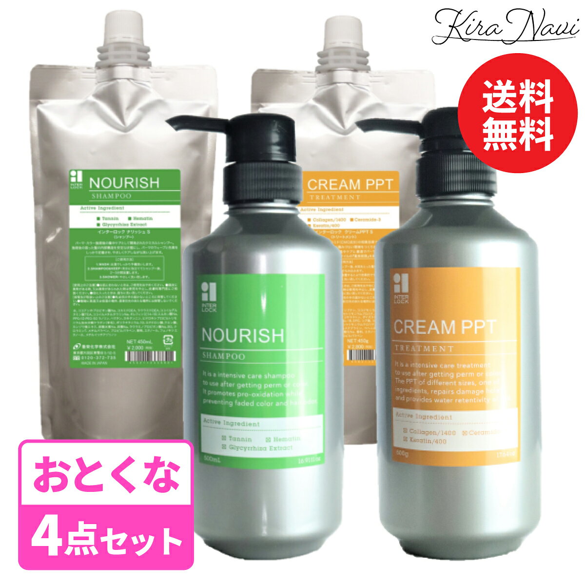 商品情報セット内容・内容量■各1点（計4点）・インターロック ナリッシュ S シャンプー 500ml ・インターロック クリームPPT トリートメント 500g ・インターロック ナリッシュ S シャンプー 450ml （詰め替え）・インタ...