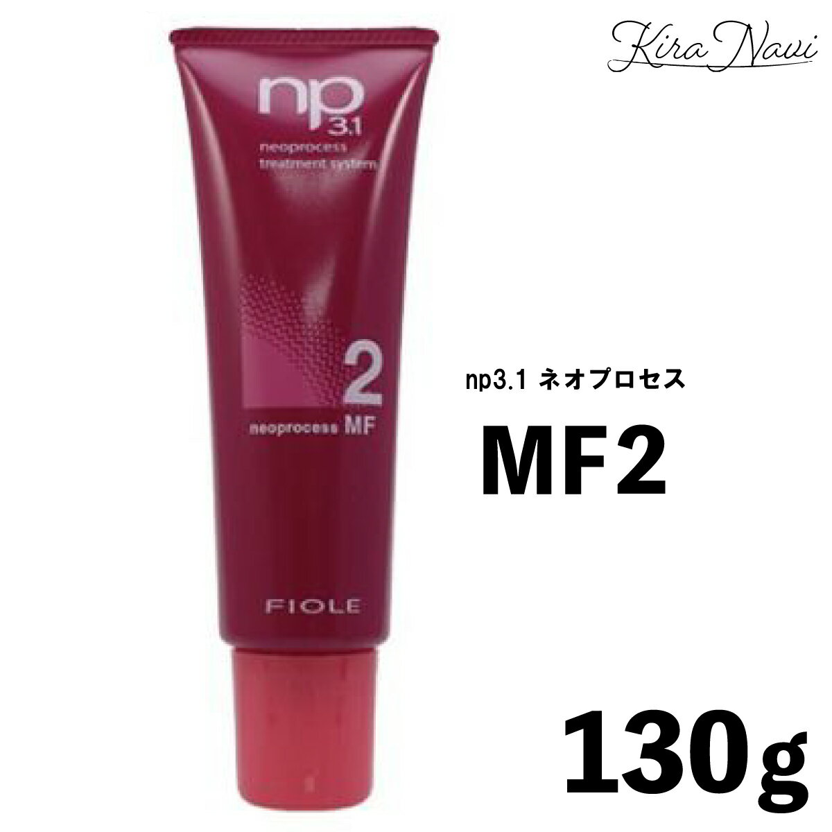 フィヨーレ np3.1 ネオプロセス MF2 130g トリートメント / FIOLE ダメージケア スタイルケア ホームケア 美容室専売品 ヘアサロン専売品 サロン専売品 ダメージ保護 ダメージ補修 プロ PRO 美容師 美容室 理美容 ...