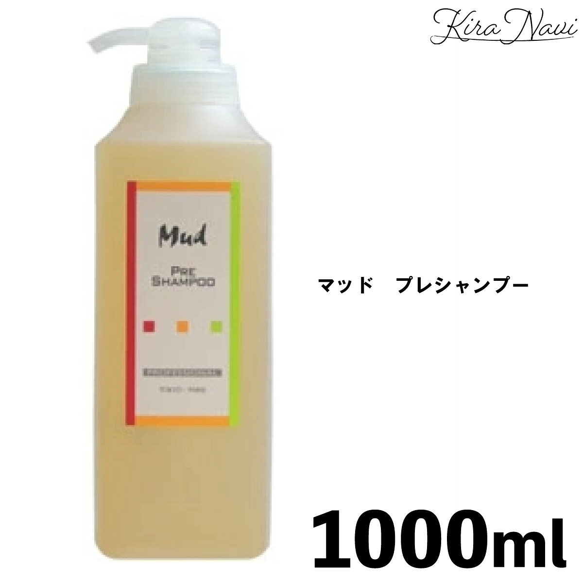 マッド プレシャンプー 1000ml / Mud 業務用 1L ヘアサロン専売品 美容室専売 プロ 美容師 泡切れ コスパ プレシャン ロングセラー メンズ レディース おすすめ ダメージケア 頭皮 汚れ 大容量 家族 ヘアケア 髪 ツヤ ...