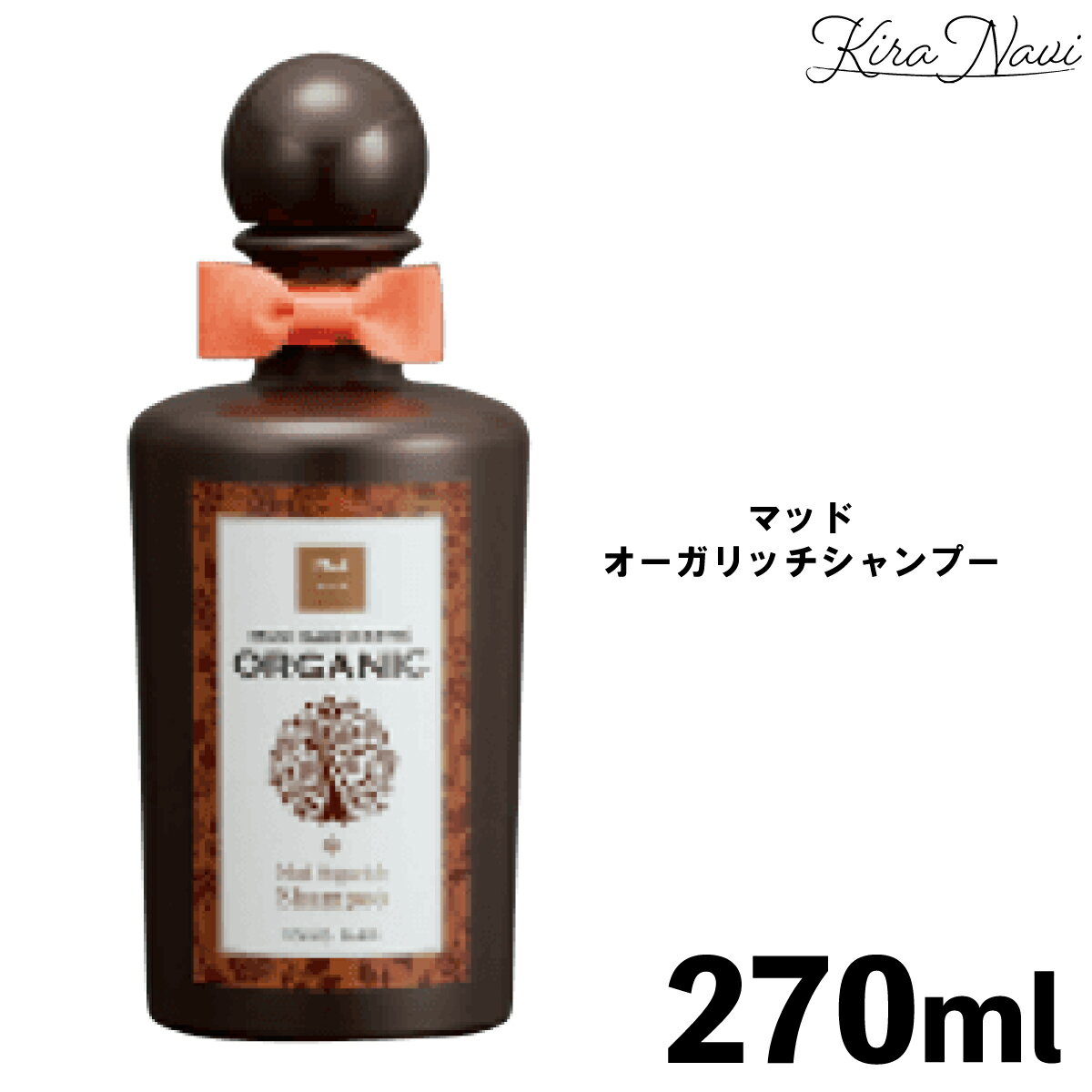 マッド オーガリッチ シャンプー 270ml / MUD ヘアケア 美容室専売品 ヘアサロン専売品 かわいい 女性 レディース ギフトプレゼント 誕プレ 誕生日 母の日 敬老の日 ホワイトデー 低刺激 無添加 髪にやさしい 頭皮ケア エイジ...